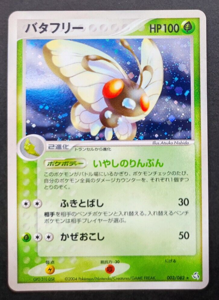 Butterfree Pokemon Card 003/082 Vintage Holo Very Rare Nintendo Japan ...