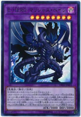 DP22-JP012 - Yugioh - Japanese - Evil HERO Malicious Bane - Ultra | eBay