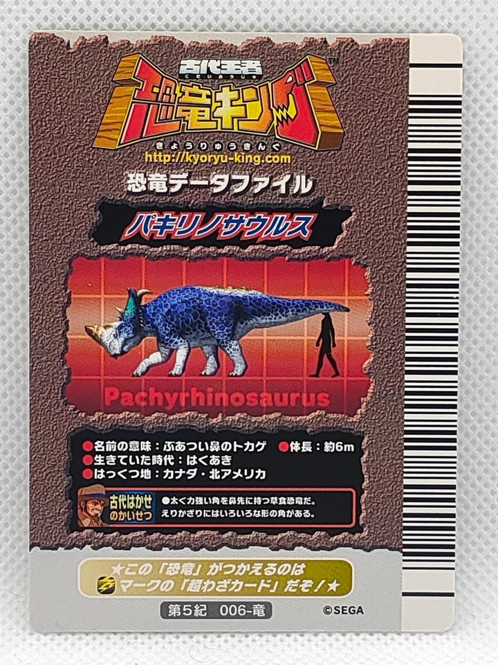 Pachyrhinosaurus Fuji Dinosaur King Trading Card SEGA Made In Japan ...