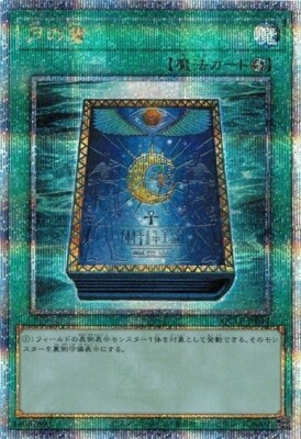 Book of Moon QCLP-JP012 Quarter Century Secret Rare Yugioh Japanese | eBay