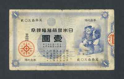 Japan Nippon Ginko 1885 1 One Yen Daikoku Daikokuten Bank RARE ISSUE ...