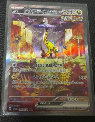 Pokemon Card Raging Bolt ex SAR 095/071 sv5K Wild Force Japanese | eBay