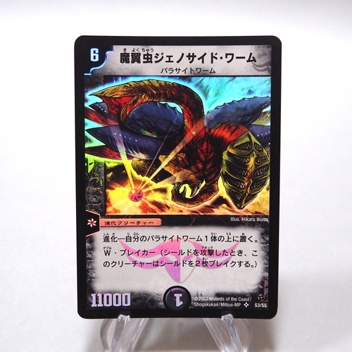 Duel Masters Ultracide Worm DM-02 S3/S5 Super Rare 2002 Japanese h302 ...