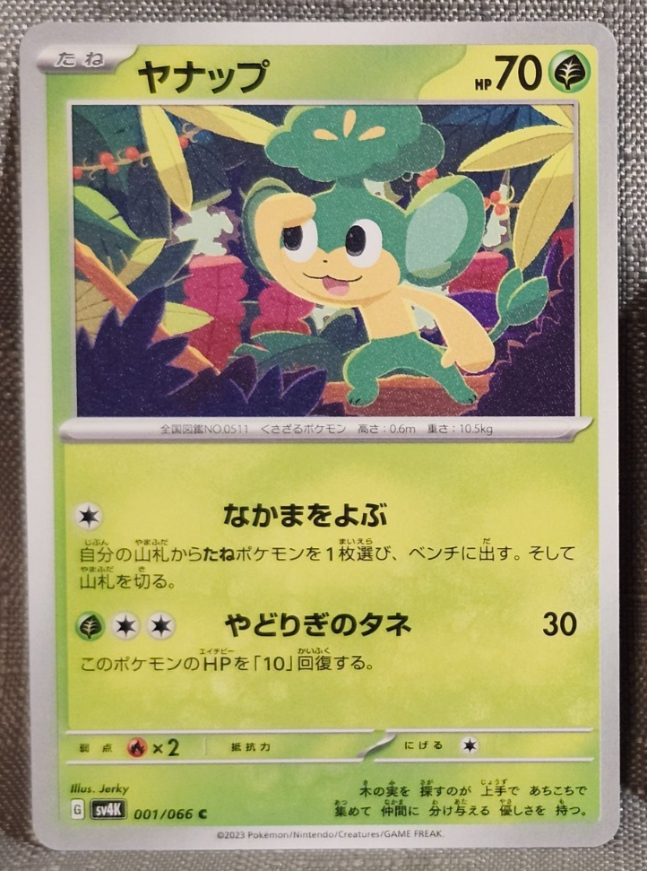 2023 Pokemon Card Game Scarlet & Violet Ancient Roar Japanese #001 ...