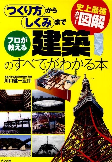 4816348263 Japanese Architecture Book Building Color illustrated Art ...