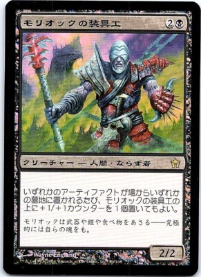 Moriok Rigger FOIL Japanese x1 Fifth Dawn mtg SP [FC] | eBay