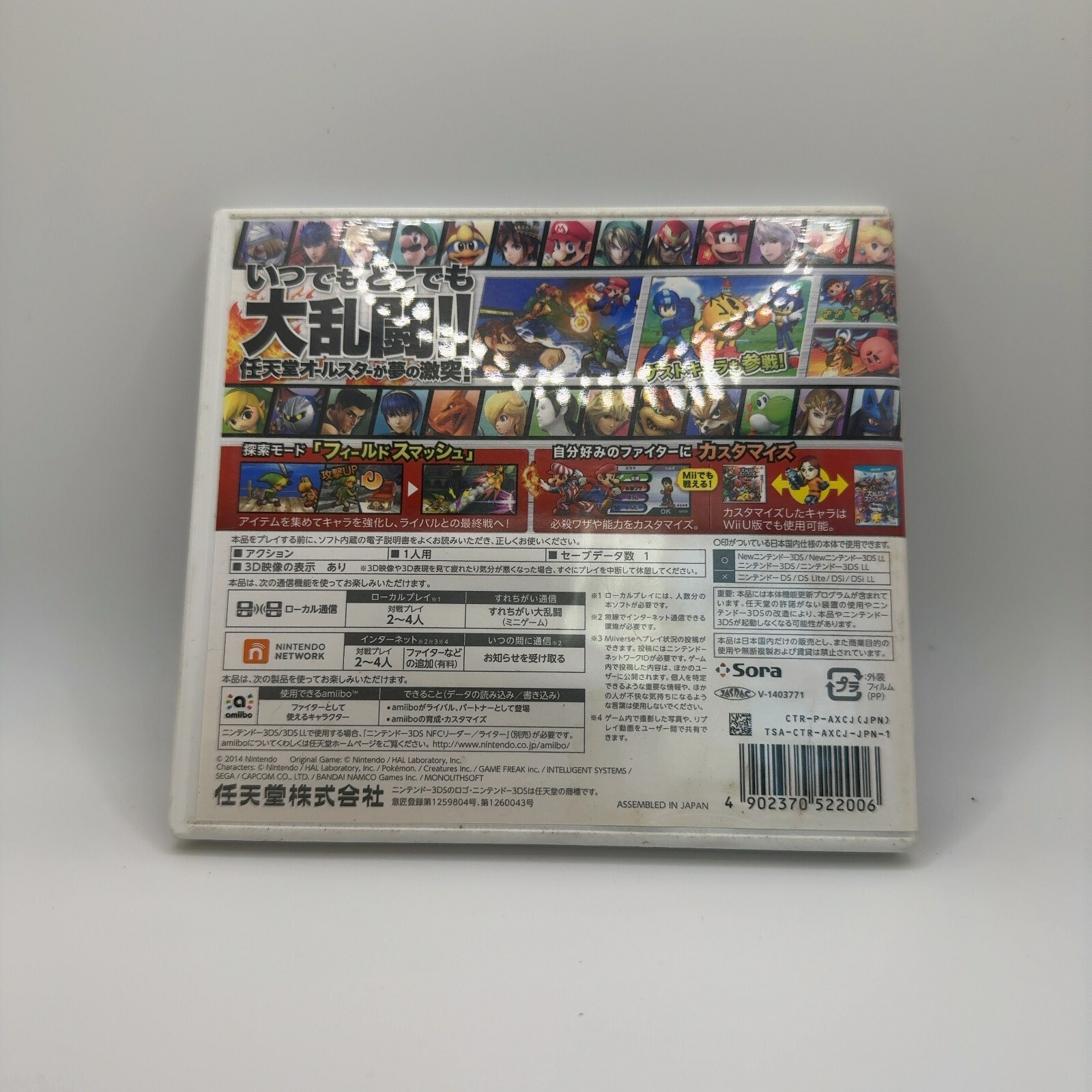 Nintendo 3DS Super Smash Bros. Japanese Fighting game | eBay