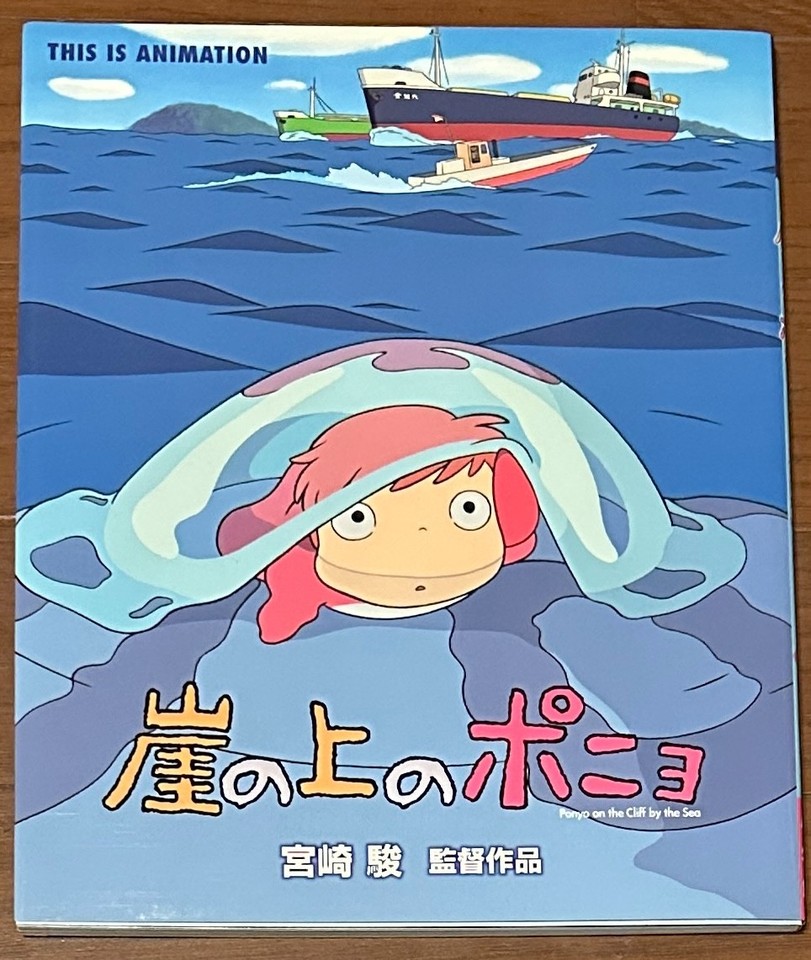 Ponyo Studio Ghibli Japan Book + Movie Pamphlet & Art Frame Set Rare ...