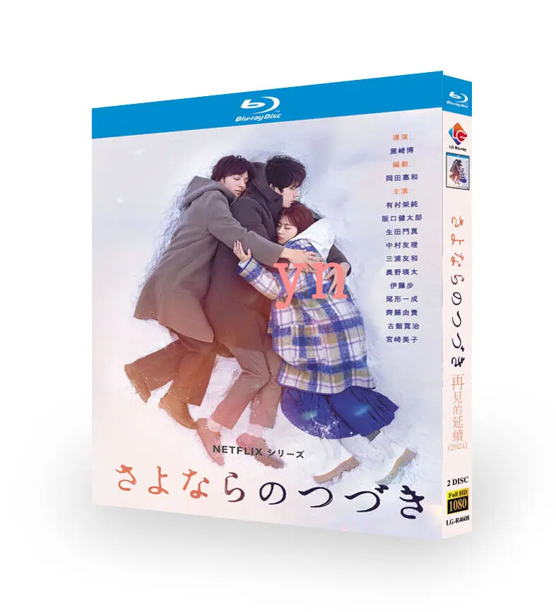 2024 Japanese Drama Beyond Goodbye Blu-Ray Free Region English ...