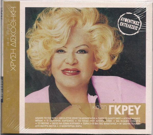 Kaiti Grey Gkrey - Hrisi Diskothiki - 12 Best Songs / Greek Music CD NM ...