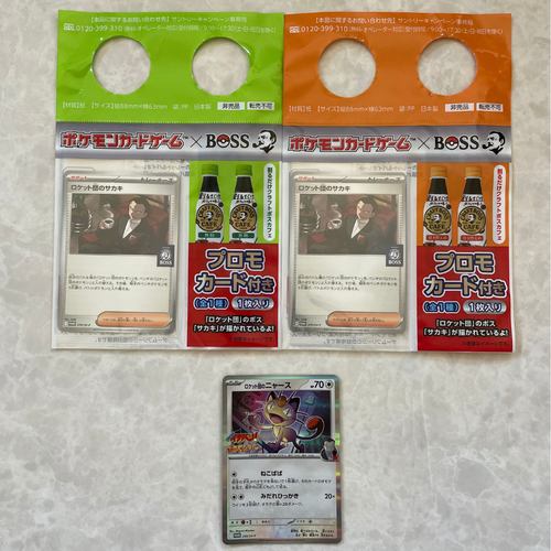 Sealed Team Rocket's Giovanni & Meowth Promo Card Set 270/SV-P BOSS ...