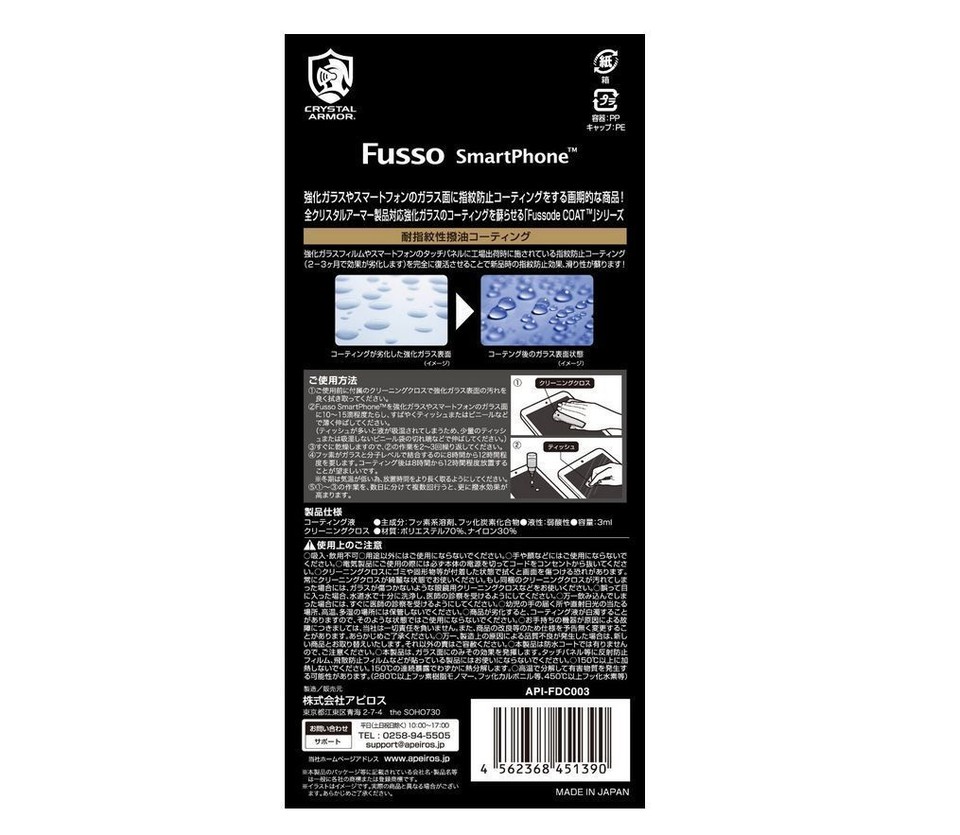 Fusso SmartPhone Fingerprint Oleophobic Coating Kit 3ml FDC003 From ...