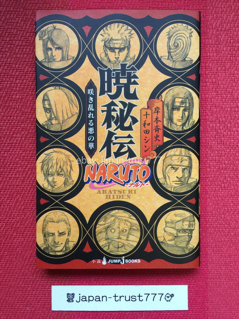 NOVEL: Naruto [Akatsuki Hiden] Japanese Book Japan | eBay