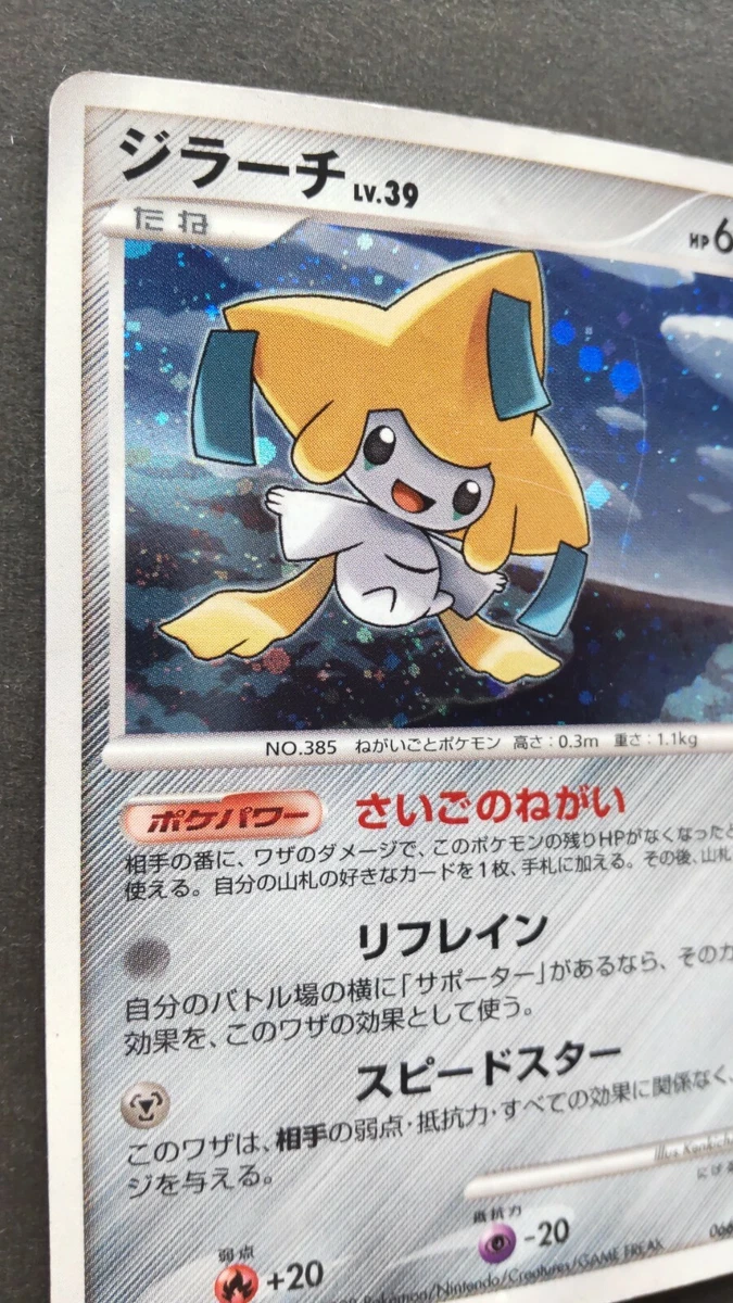 Jirachi Team Up 99/181 Values MAVIN
