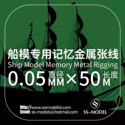 SSMODEL Φ0.05mm x 50m Ship Model Memory Metal Rigging Φ0.05mm x 5m x 10 ...