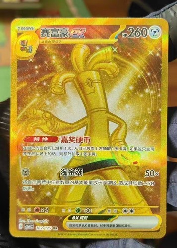 IN STOCK Pokémon TCG S-Chinese Gold Sandaconda ex UR 162/129 Rare Holo ...