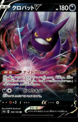 Pokemon TCG Shiny Star V #108/190 Crobat V NM | eBay