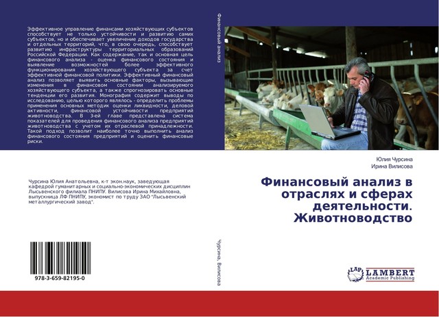 Finansowyj Analiz W Otraslqh I Sferah Deqtel'nosti. Zhiwotnowodstwo von ...