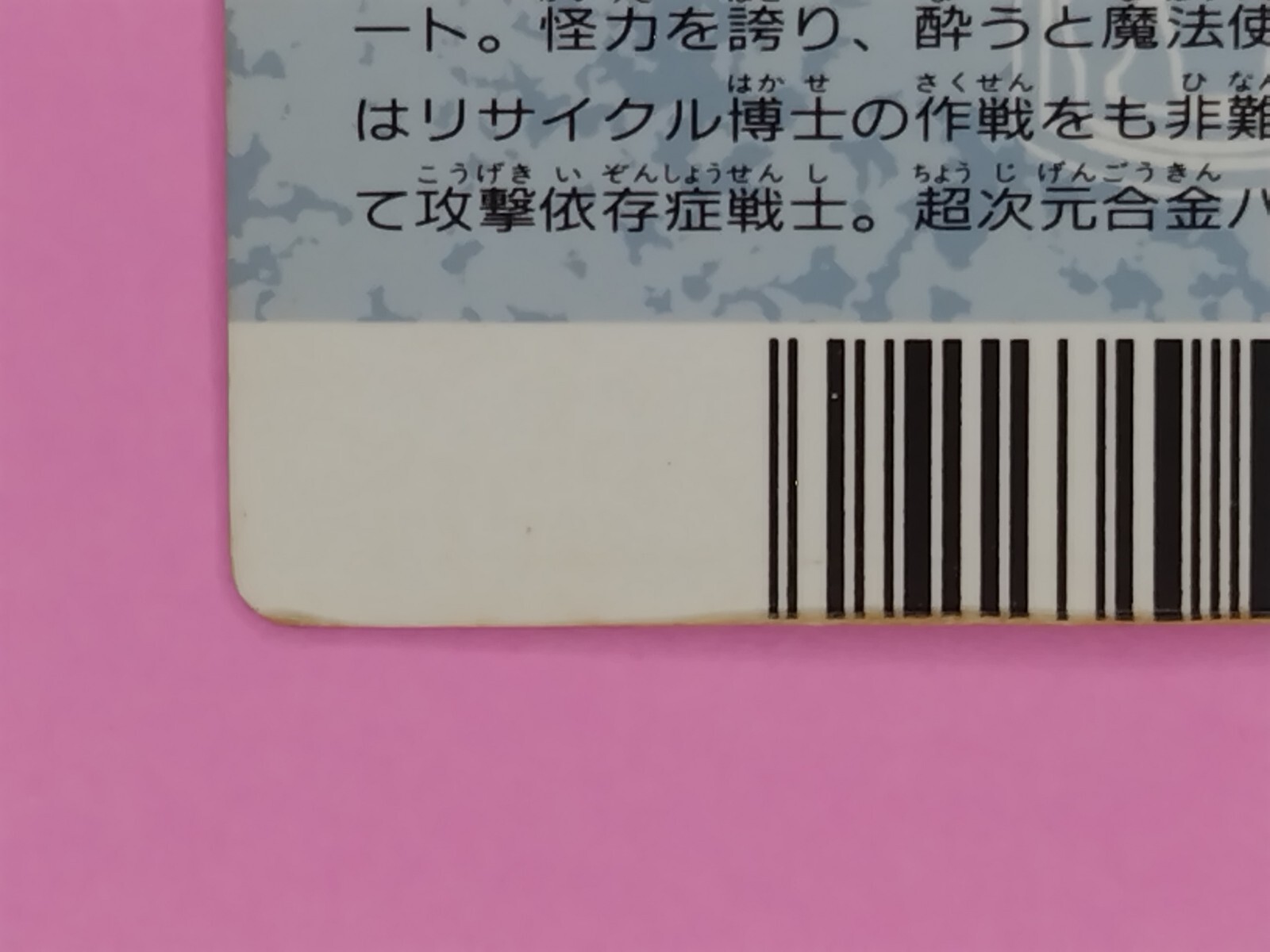 DTH-CHU-HI Barcode Battler 2 Card Holo Epoch Rare Vintage Japan ...