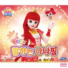 Secret Catch Teenieping Season3 Talking Nanaping Key Official Figure | eBay