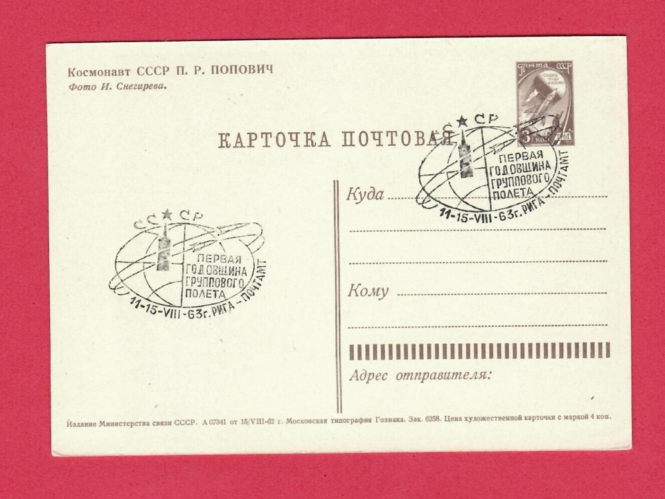 RUSSIA LATVIA pilot Cosmonaut P.R. POPOVICH FDC USED 1963s VINTAGE PC ...