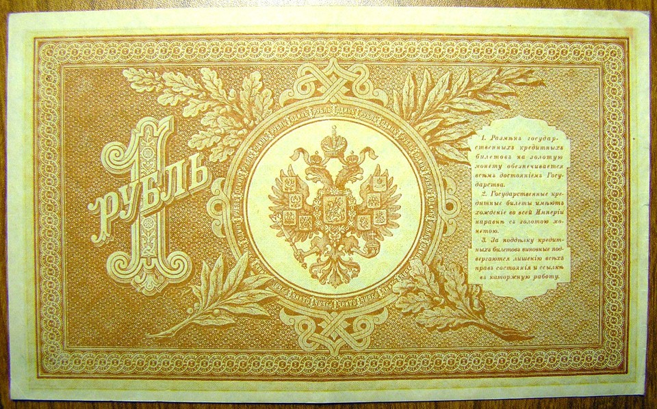 1898 Russia 1 One Ruble (Rouble) Russian Empire Paper Money Banknote ...