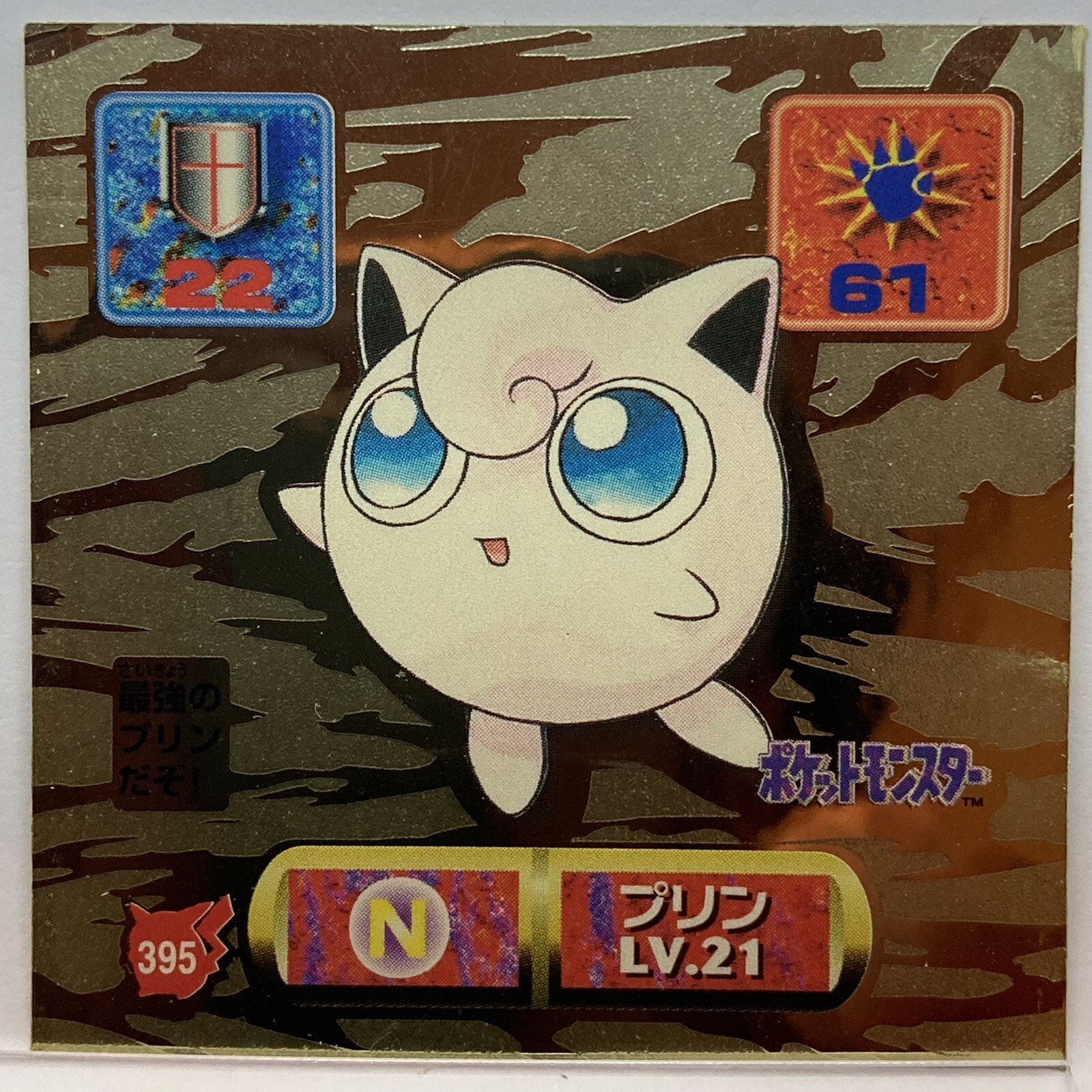 Pokemon Vintage Gold Sticker Purin Jigglypuff LV.21 Amada 1997 Made in ...