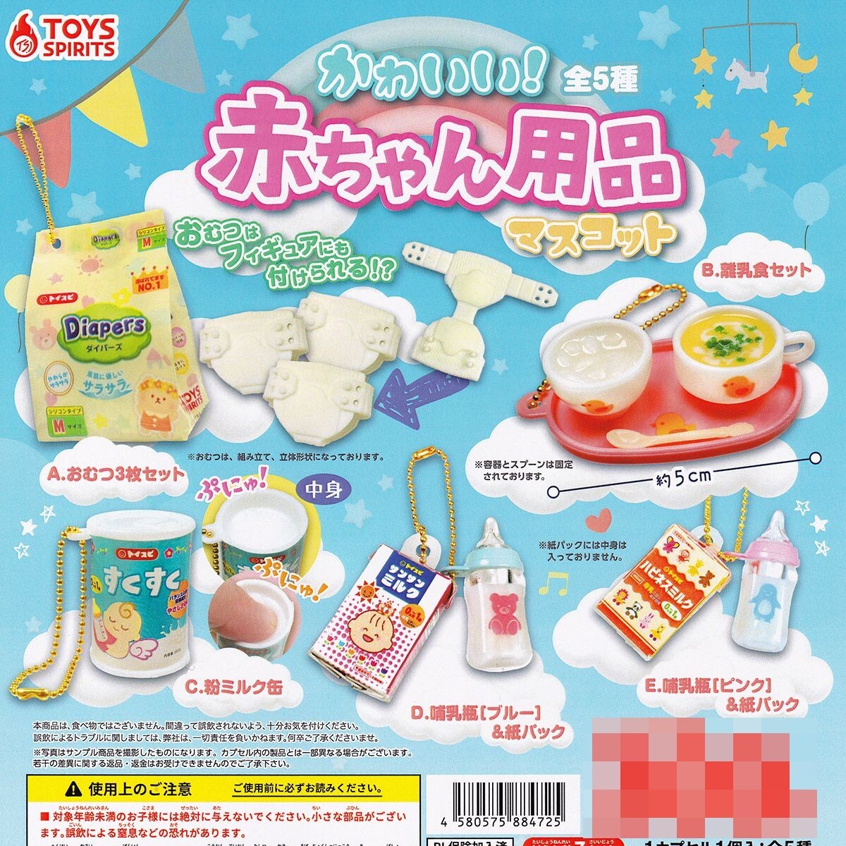 HY1106 Capsule toy cute! baby equipment Mascot complete set | eBay