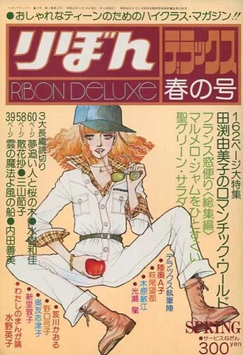 Comic Magazine Ribon Deluxe 1977 Spring Issue | eBay