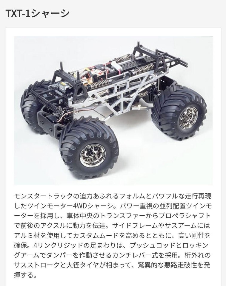 TAMIYA TXT-1 No. 58280 1/10 Scale RC 4x4 Customized Monster Pickup ...