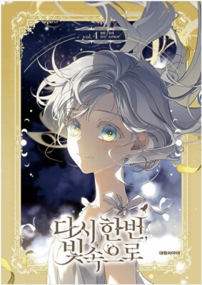 Into the Light, Once Again Vol 4 Korean Webtoon Book Manhwa Comics Manga Tapas | eBay