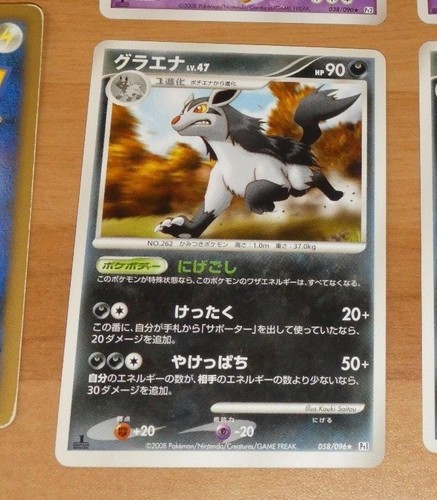 TCG POKEMON JAPANESE RARE CARD CARTE 058/096 LV.47 1ST 1ED JAPAN 2008 ...