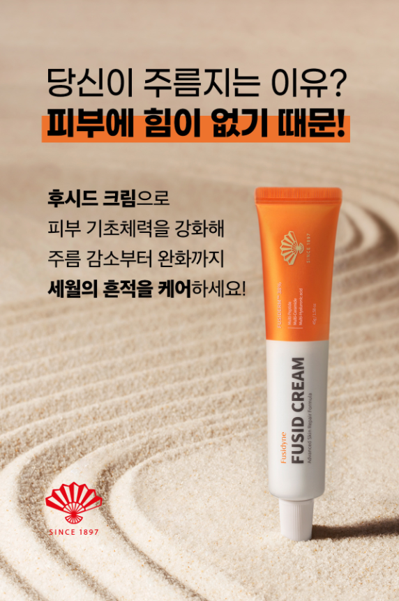 Fusidyne Fusid Cream 45g Anti-Aging Wrinkle Care K-Beauty | eBay