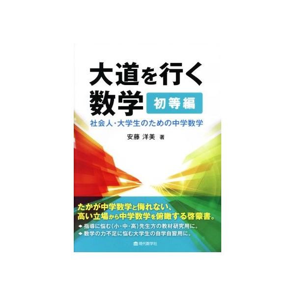 Math on the Road Elementary School Edition Junior High Mathematics for ...