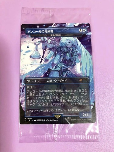Mtg Hatsune Miku Encore Electromancer Snapcaster Mage Japan Edition Non ...