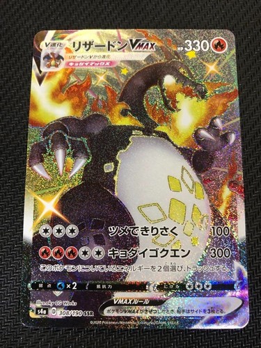 Pokemon Card Charizard Lizardon VMAX SSR 308/190 Shiny Star V Japanese ...