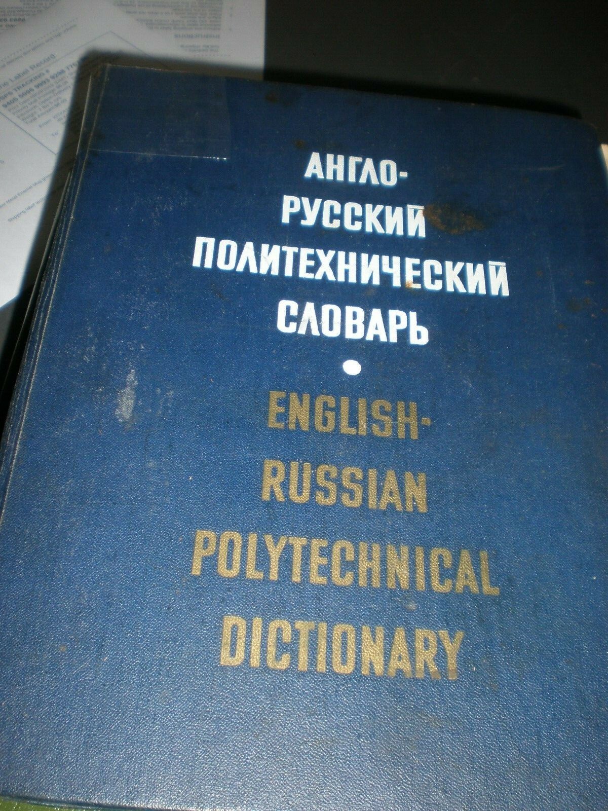 English Russian Polytechnic Dictionary Англо Русский Политехнический ...