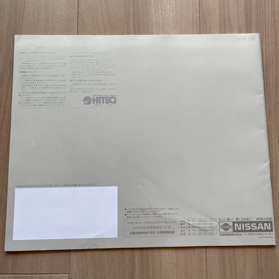 [Import duties included] Nissan Skyline Catalog Set of 4 1988 Showa ...