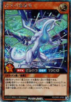 [Secret] Bluetooth Burst Dragon RD/ORP2-JP060 Yu-Gi-Oh Rush Duel ...