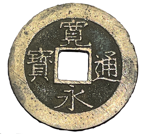 1769-1859 Japan 4 Mon 11 Waves Shin Kan'eitsuho 寛 寶 通 永 Samurai ...