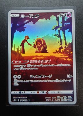 071/068 Will's Jynx Incandescent Arcana PCG s11a CHR NM/JAPANESE ...