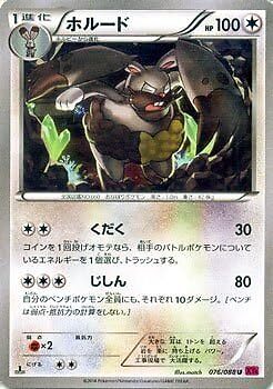 Hold / Pokemon Card XY Phantom Gate (PMXY4) / Single Card | eBay