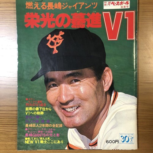 Weekly Baseball - Set Of 20 Volumes Including A Special Edition And ...
