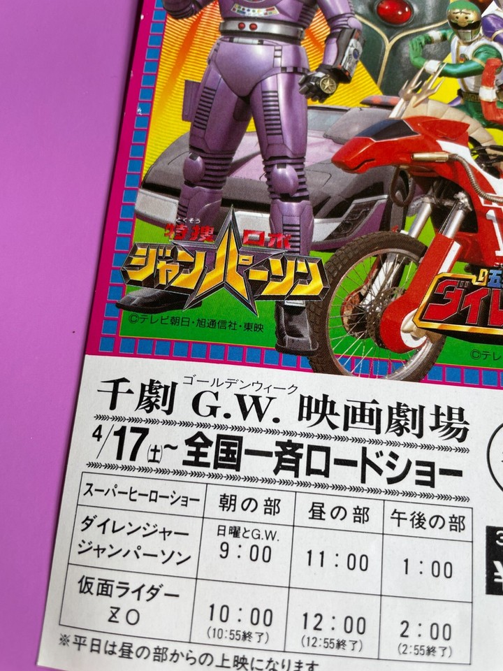 Kamen Rider ZO Movie Discount Ticket Stub Japan Japanese Retro Vintage ...