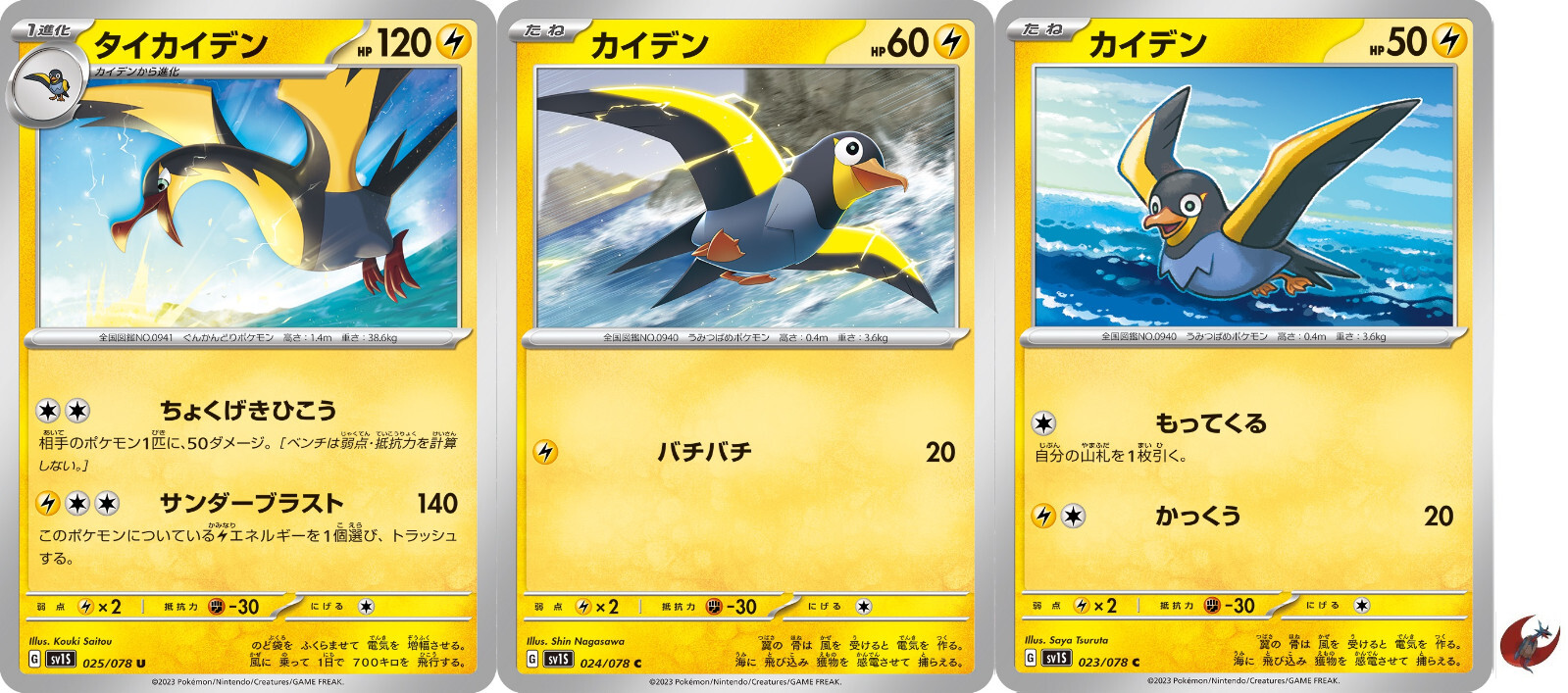 Pokemon card sv1S 025/078 Kilowattrel Evolution Set Sword & Shield | eBay