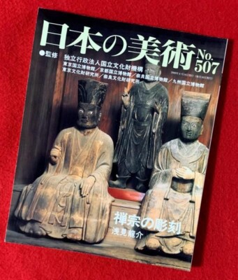 Zen Buddhist Sculpture Japanese Art Book 507 by Ryusuke Asami | eBay