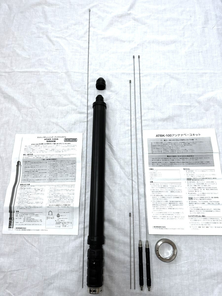 Yaesu ATAS-120A Active Tuning Antenna System & ATBK-100 Radial Antena ...
