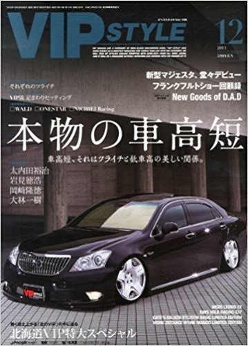 VIP STYLE 2013 December 12 Japanese Car Magazine Japan Book Hokkaido ...