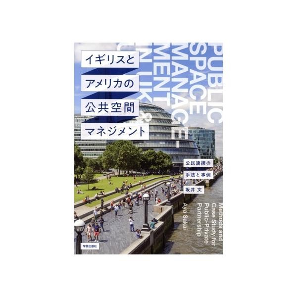 Methods and Examples of Public Space Management Civic Cooperation ...