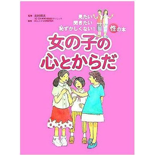 I want to see a girl's mind and body listen it's not embarrassing! Book ...